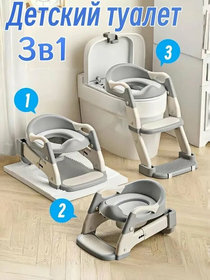 Горшок-трансформер, для унитаза, с лестницей, детский, 3 в 1, серый