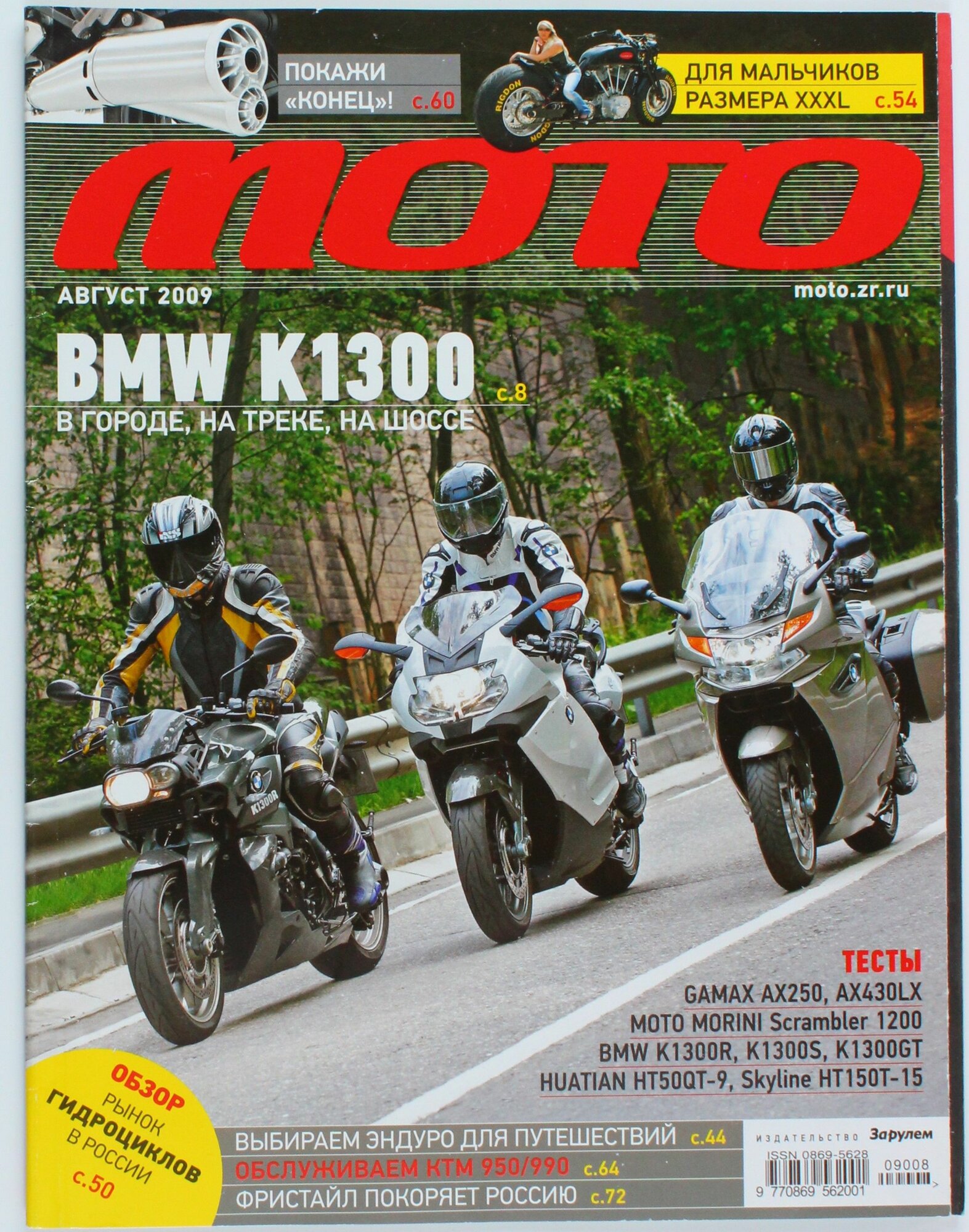 Букинистический журнал Мото, выпуск 08/2009