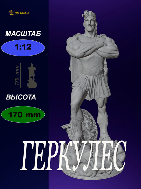 Фигурка под покраску Геркулес-Hercules 17 см