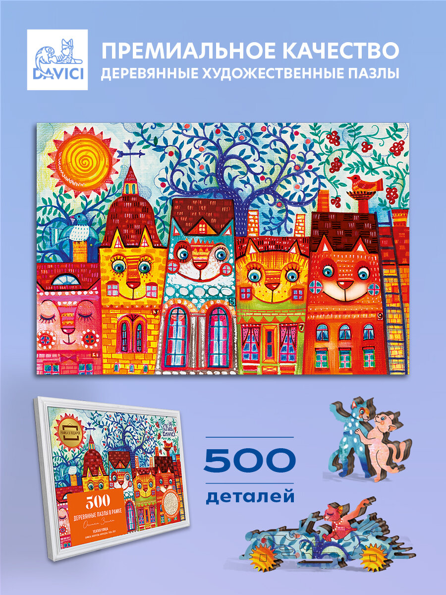 Пазл деревянный Davici / усатая улица / 500 деталей, 48х33 см, в комплекте пленка, коллекция Пазл В рамке