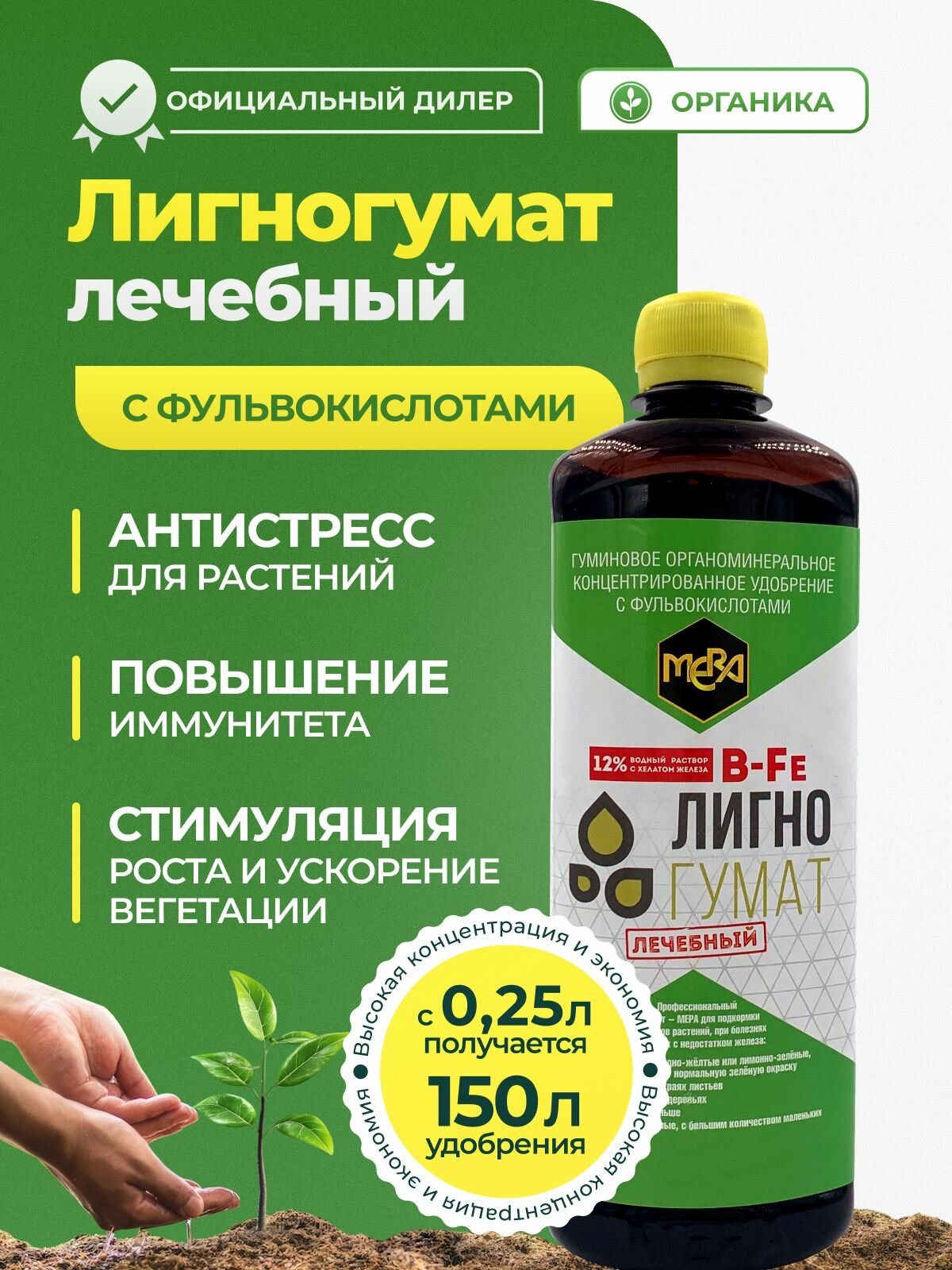 Удобрение для растений и цветов Лигногумат 0,25л Лечебный Универсальное