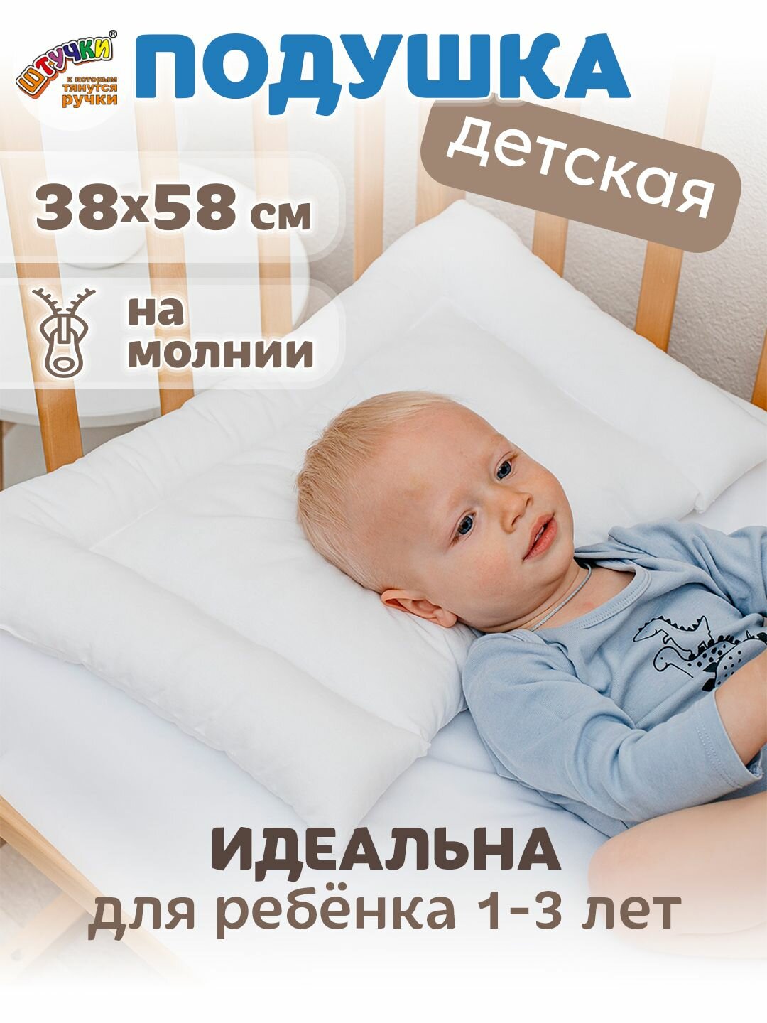 Подушка детская для сна 40х60 см