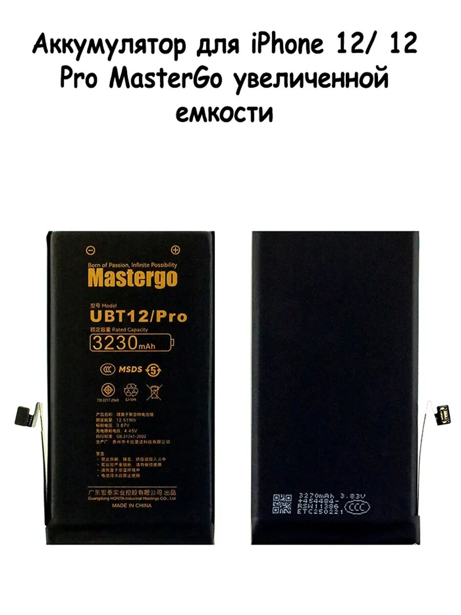 АКБ для iPhone 12/12 Pro MasterGo увеличенной емкости