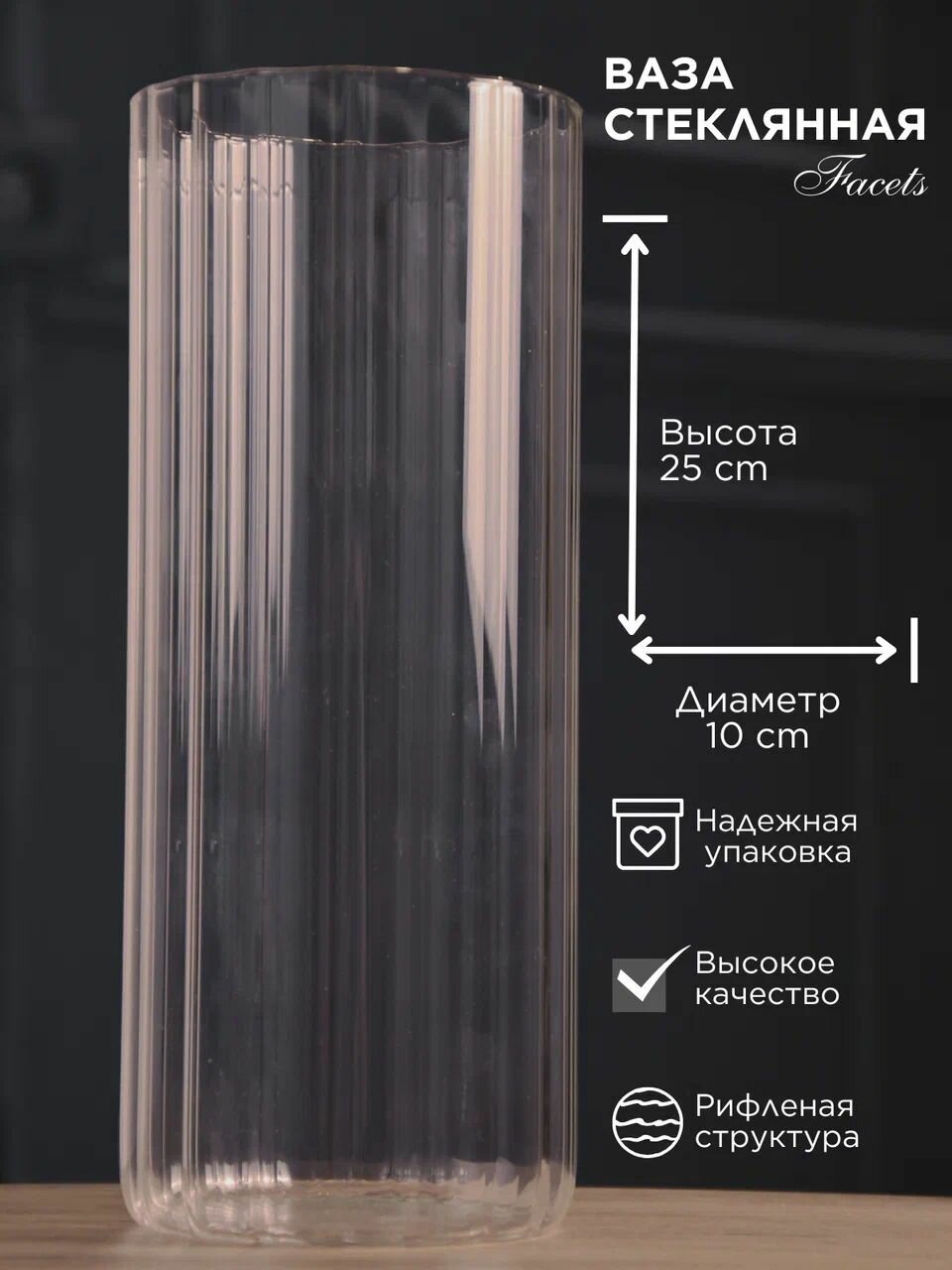 Ваза для цветов и сухоцветов стеклянная 25 см