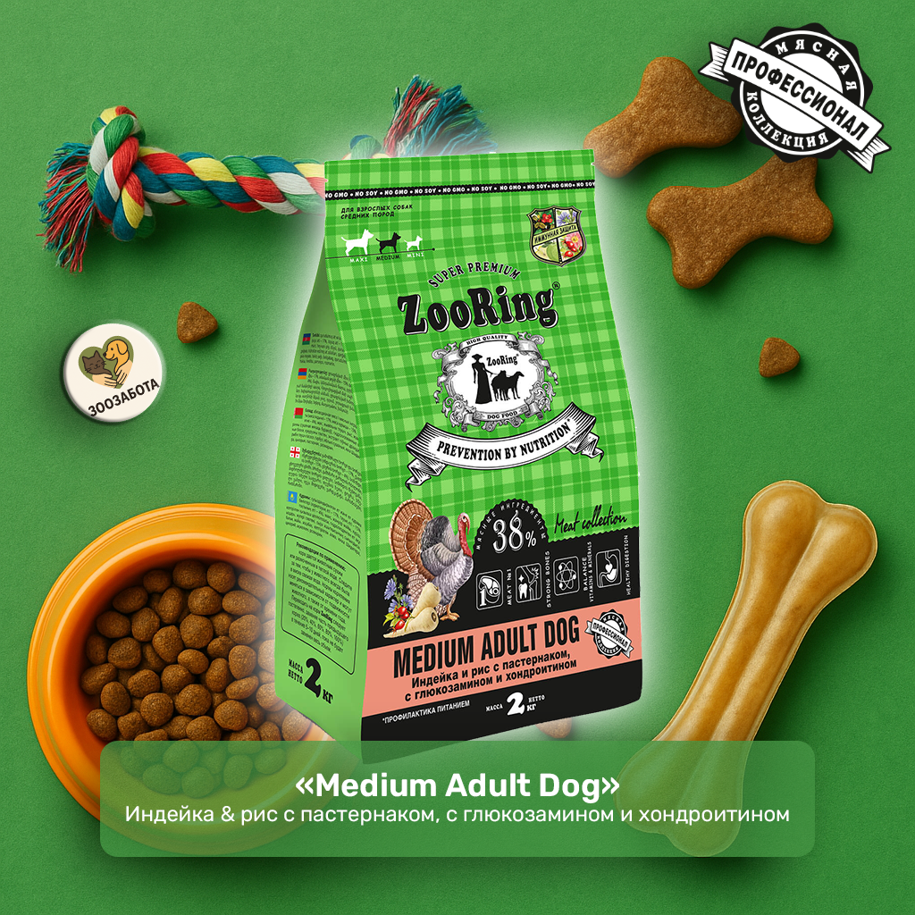Сухой корм для взрослых собак средних пород ZooRing — Medium Adult Dog, индейка & рис с пастернаком, с Г/Х, 2 кг