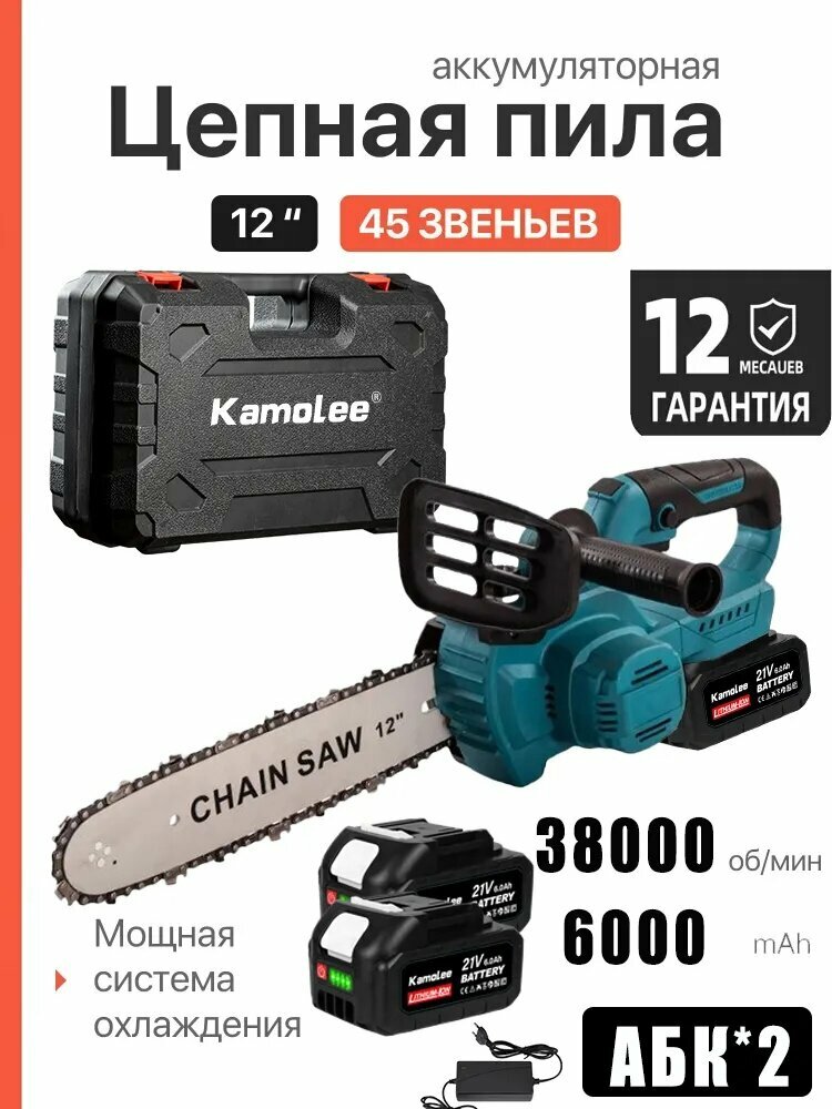 12-дюймовая бесщеточная электрическая цепная пила Kamolee, 38000 об/мин, мощность 4500 Вт, со смазкой, пластиковый ящик для инструментов (батарея емкостью 6,0 Ач/ 21 В * 2)