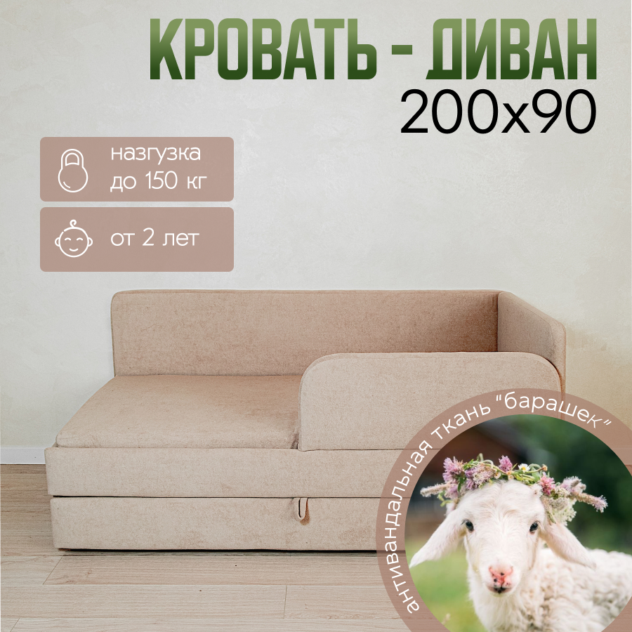 Детский диван-кровать 200х90 угловая, в ткани БарашекЛайт, цвет бежевый, с выкатным ящиком, бортиком безопасности и матрасом с чехлом в цвет кровати, кровать для подростка