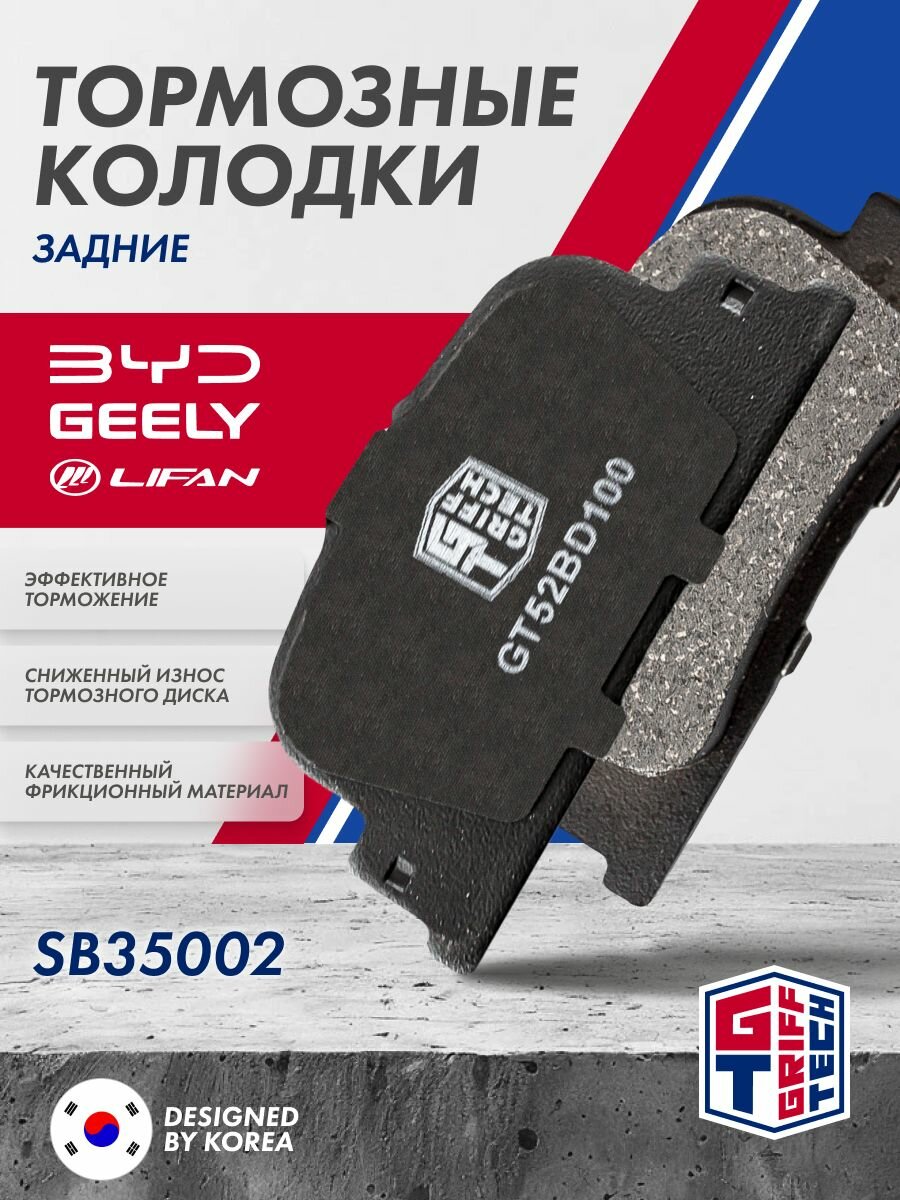 Колодки тормозные задние GRIFF TECH LIFAN на Solano / GC6 / Лифан Солано Бид Ф3 Джили Вижн ГЦ6 / GT52BD100 1014023535