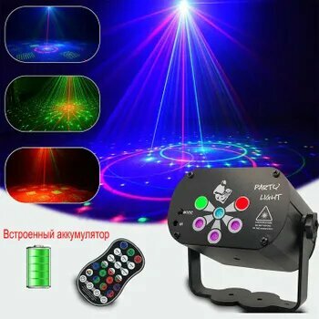 Диско-светильник, цветомузыка для дома, стробоскоп для дискотеки, Лазерный проектор c 120 комбинаций