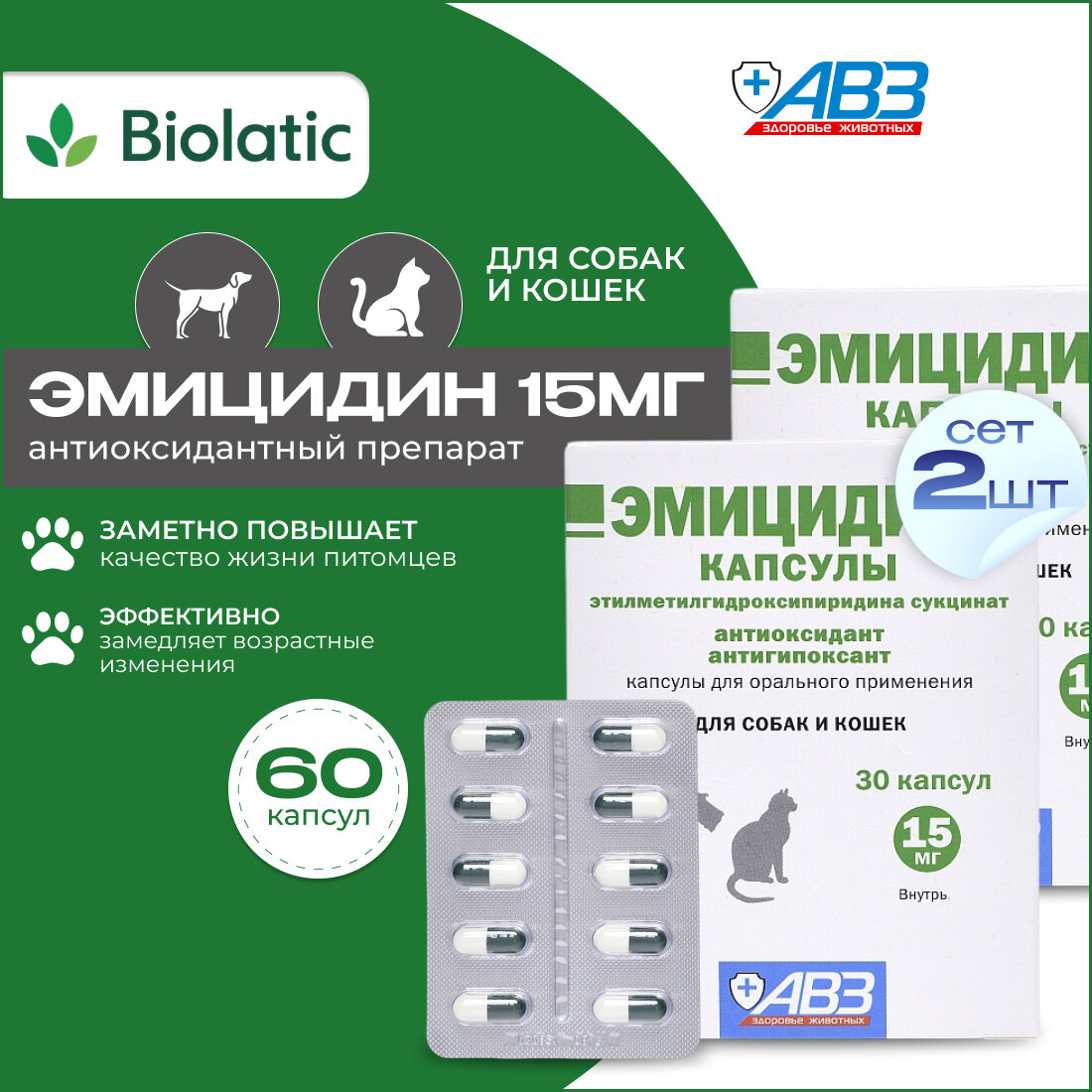 Эмицидин, антиоксидантный препарат в капсулах, 15 мг/упак, СЕТ 2 шт.