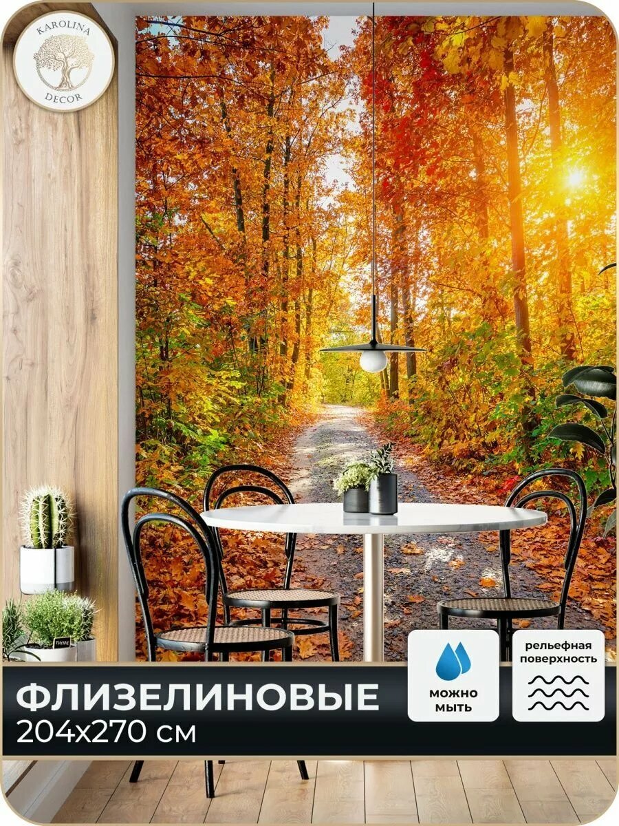 Фотообои Осенний Лес для зала в спальню в детскую 200х270