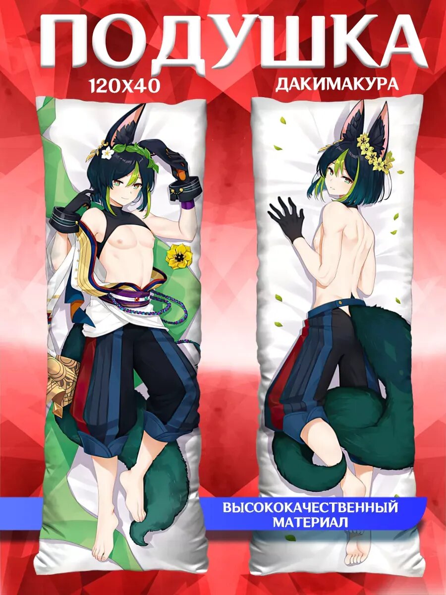 Подушка дакимакура Геншин импакт Тигнари подарок 120х40