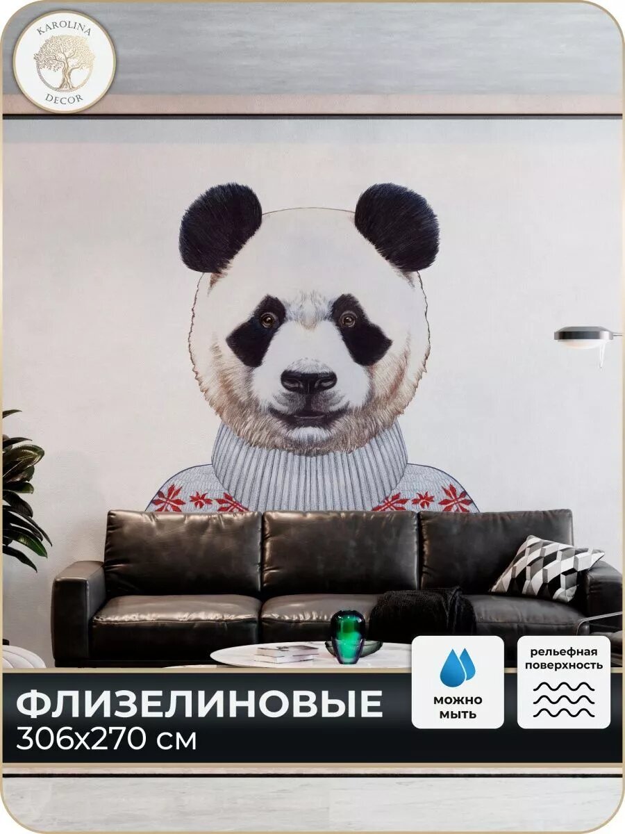 Фотообои Дизайнерские панда в спальню на кухню 300х270