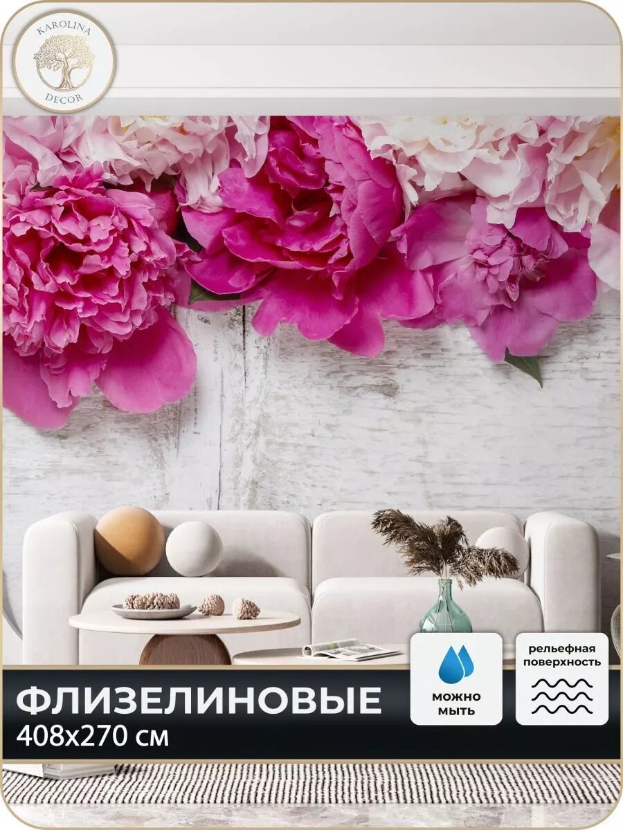 Фотообои Пионы для зала в детскую в спальню на кухню 400х270