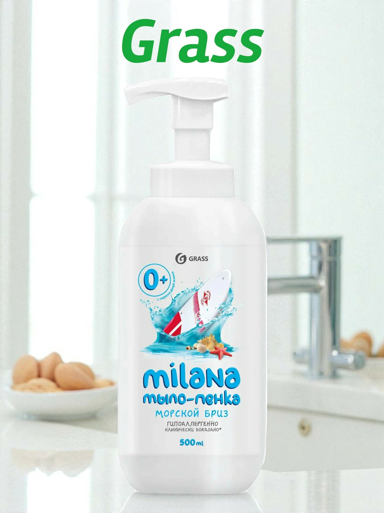 Grass - Мыло пенка Milana Морской бриз Гипоаллергенно 500 мл