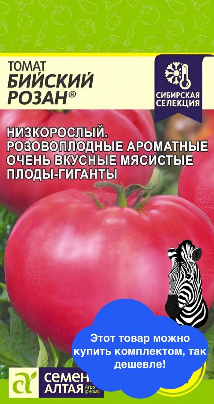 Семена овощей Семена Алтая "Томат Бийский Розан", 0,05 гр, серия Наша Селекция