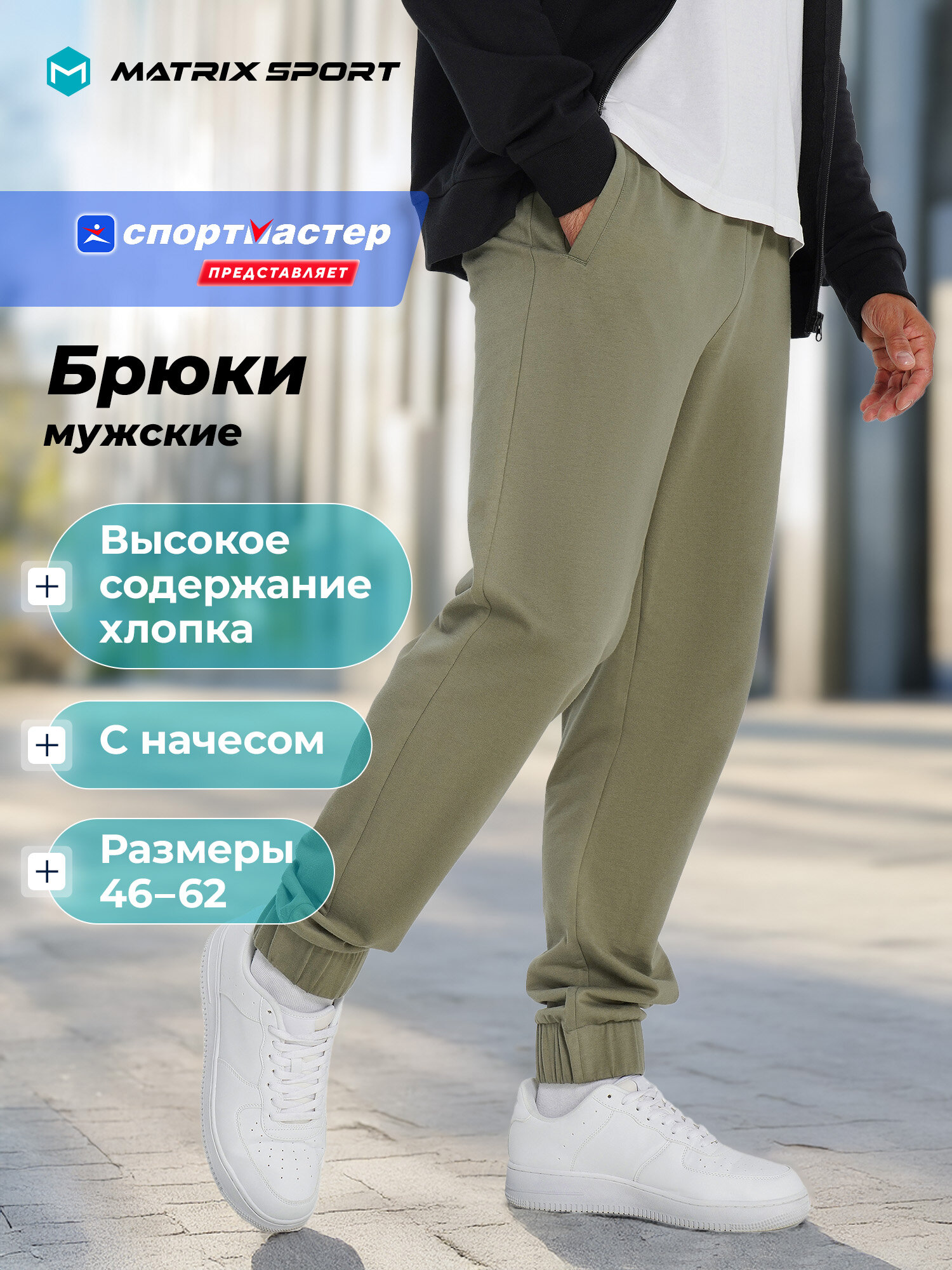 Брюки джоггеры MSM Knitted Pants