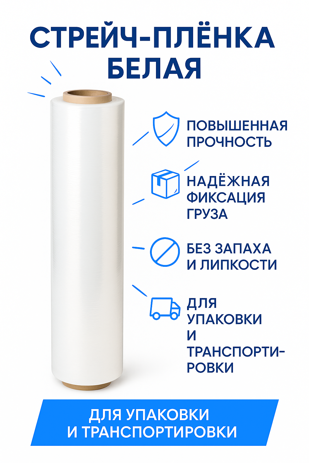 Белая стрейч пленка 500 мм ширина, 20 мкм (2,2кг), 220 м намотка