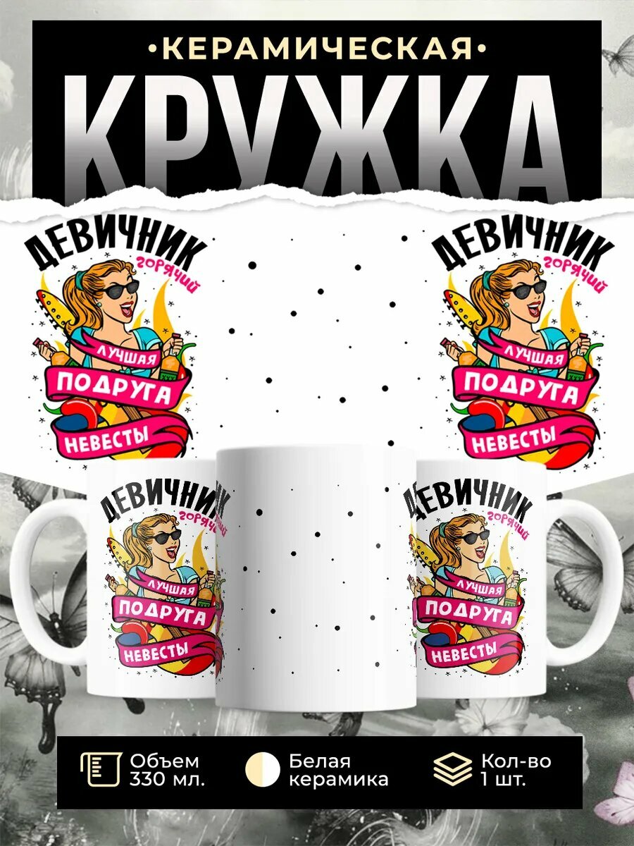Кружка керамическая 330мл