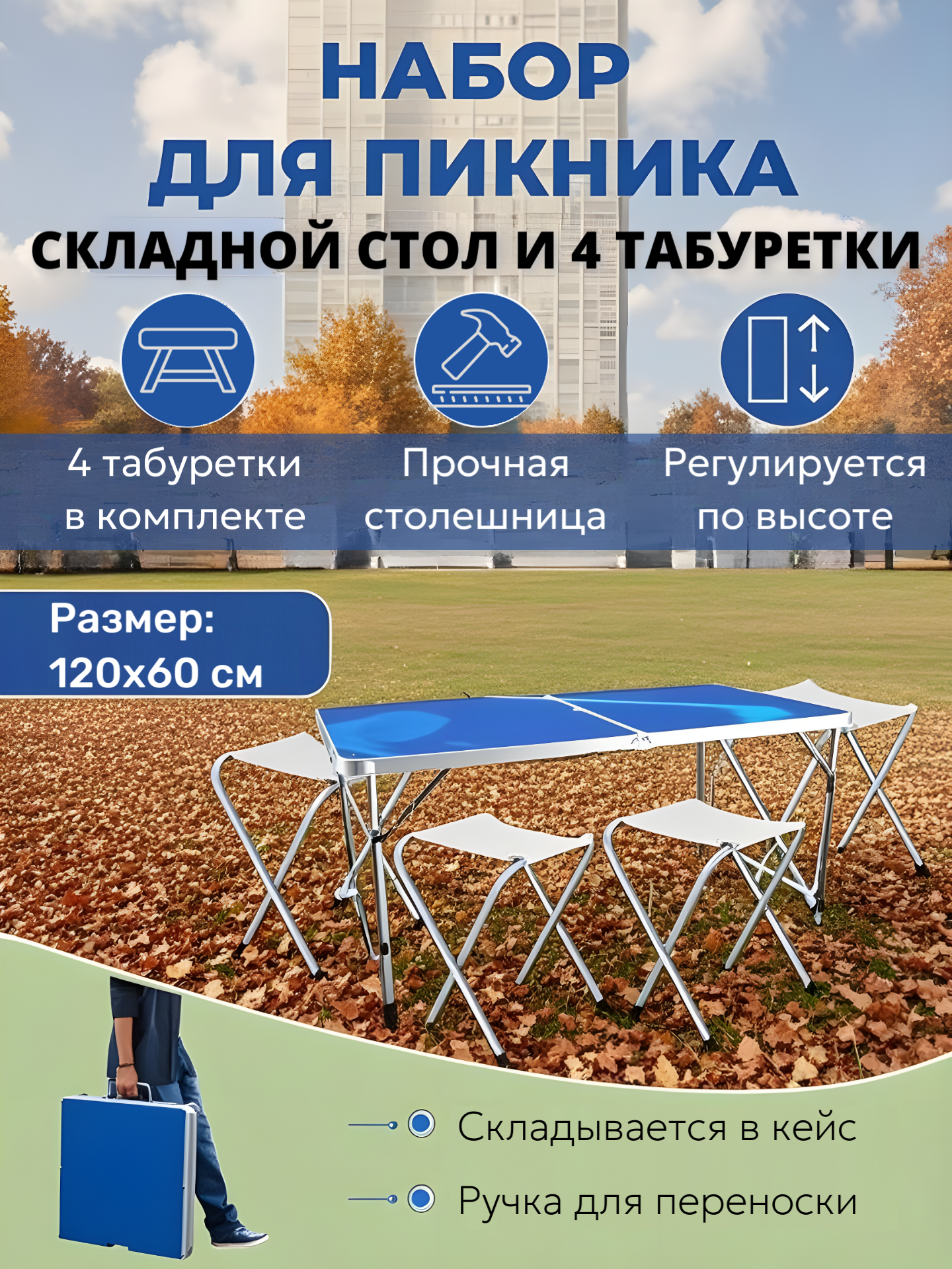 Туристический стол CAMPPLANET, складной, со стульями, синий, 120см x 60см