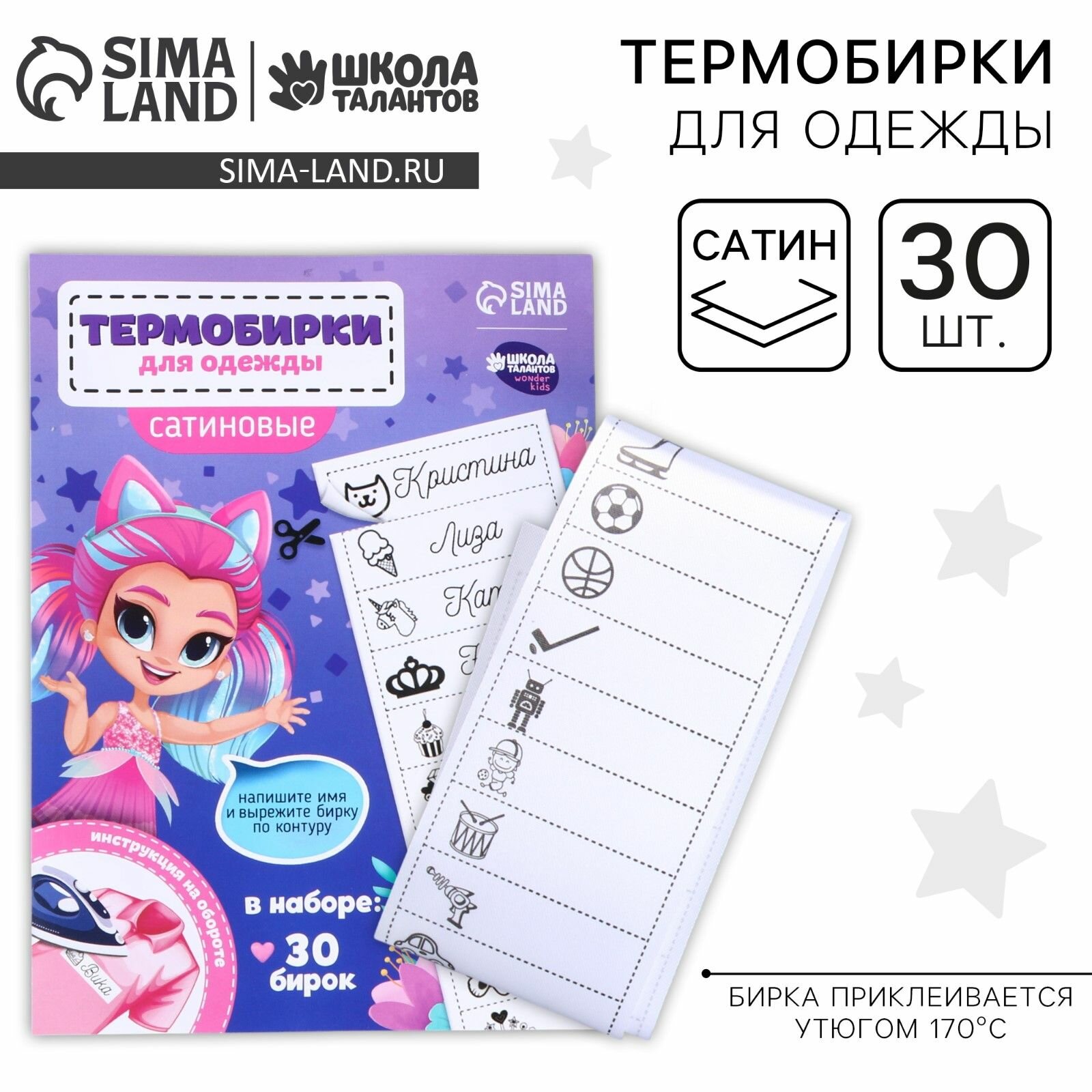 Термобирки для одежды. Набор именных термонаклеек для маркировки детских вещей 30 шт Веселая девочка