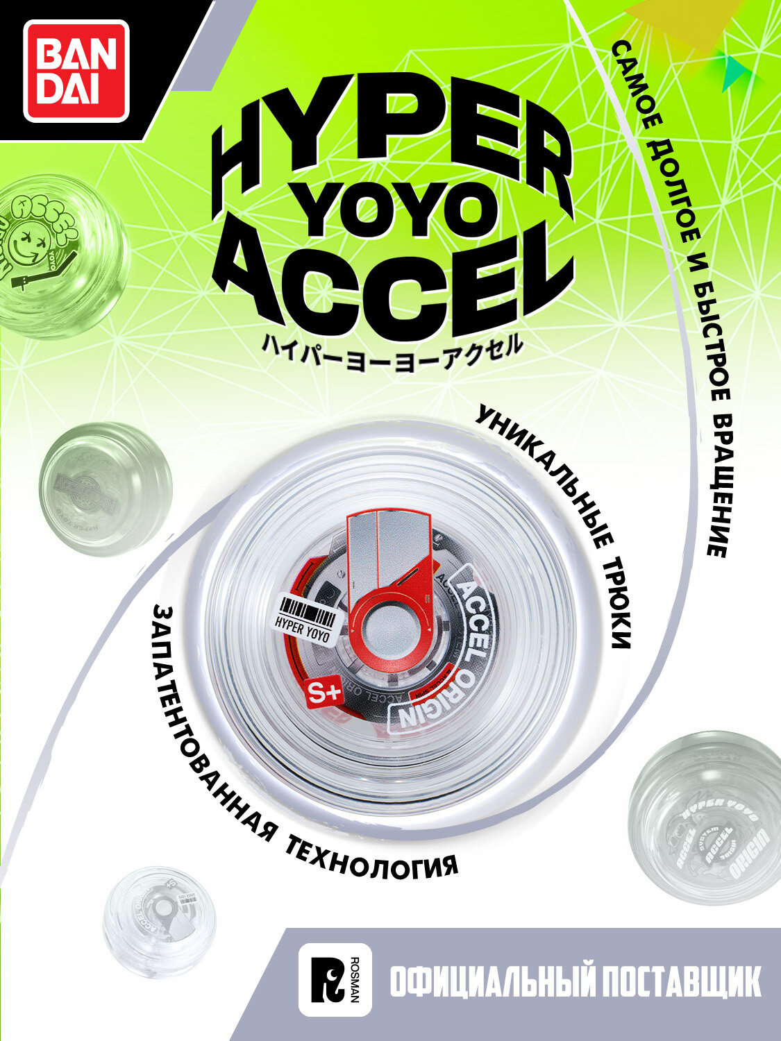 Хайпер йойо аксель Кибер Белый HYPER YOYO ACCEL, подходит для трюков