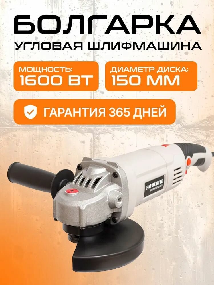 Болгарка 150мм, EWA УШМ 1600/150 , 1600 Вт , регулировка оборотов 3000-11000 об/мин / ушм 150мм