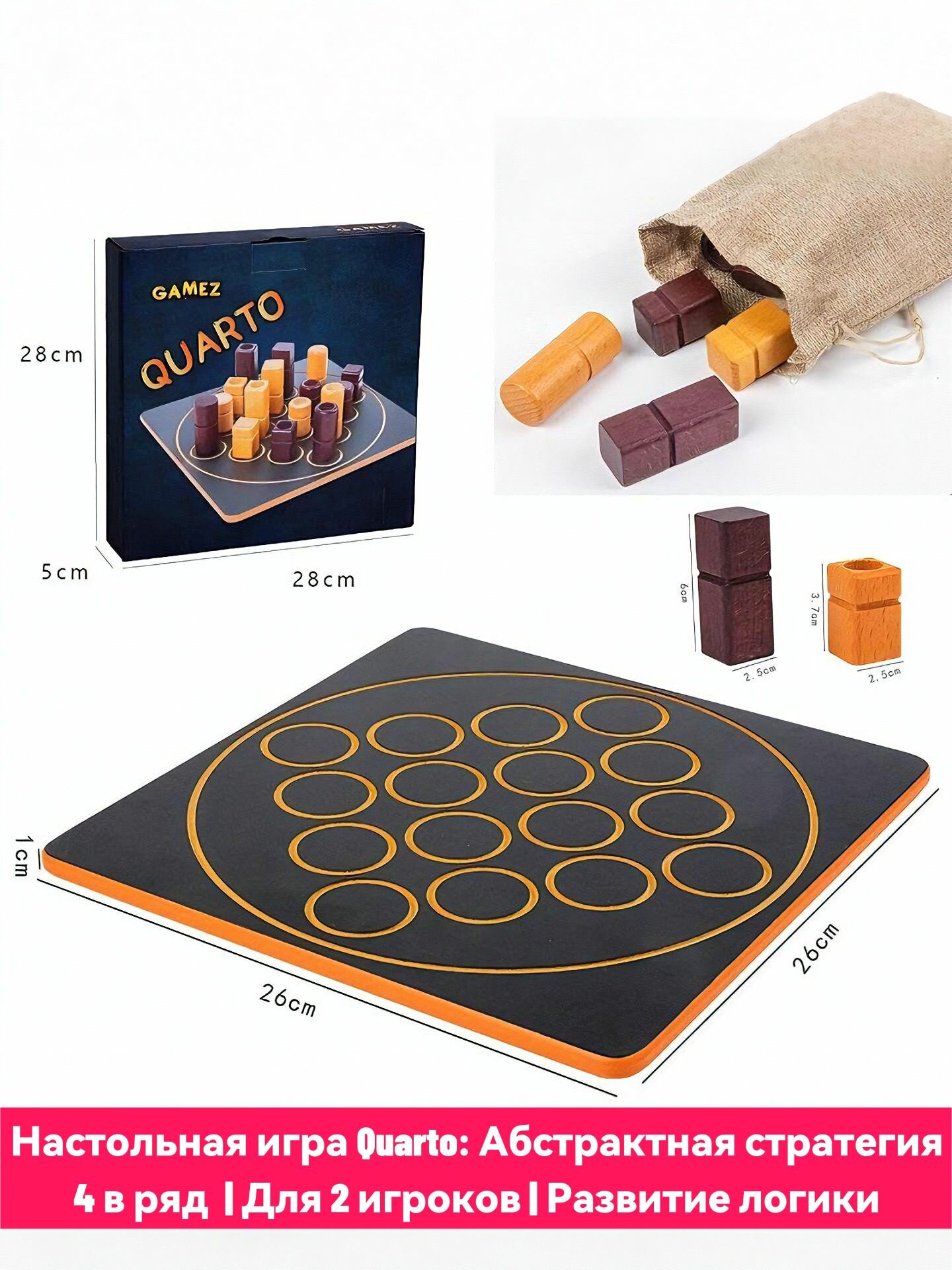 Настольная игра Quarto: Абстрактная стратегия 4 в ряд Для 2 игроков Развитие логики