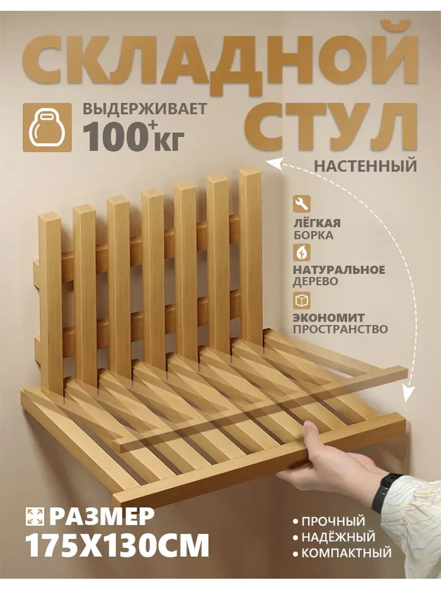 Настенный складной стульчик, откидной стул табуретка, 42*33*5 cm