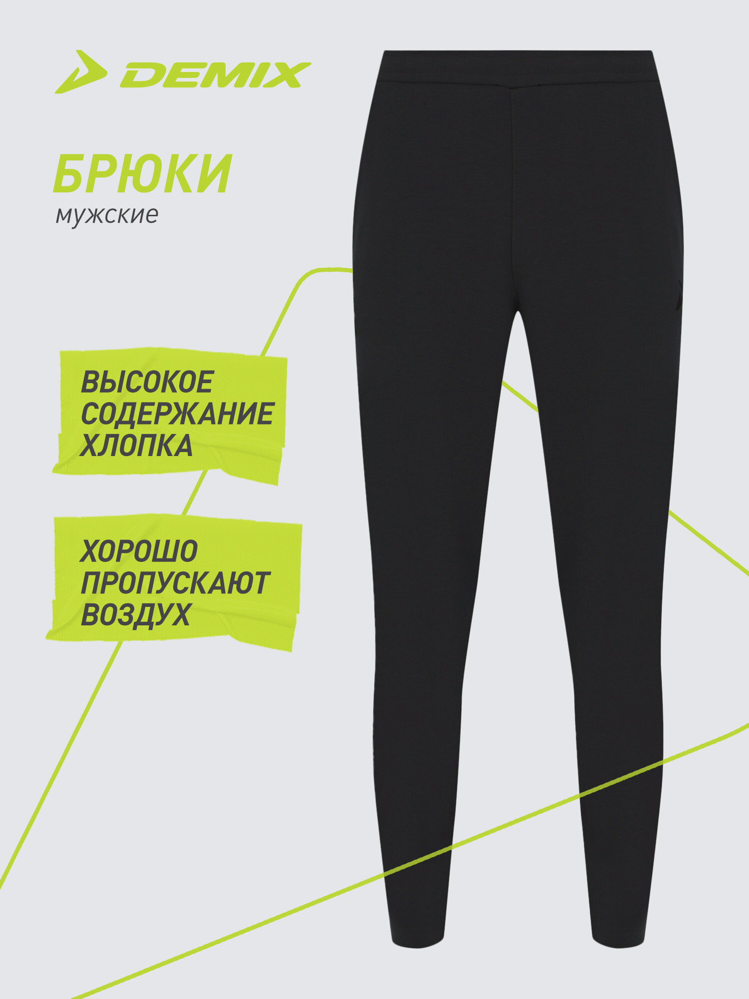Брюки Basic
