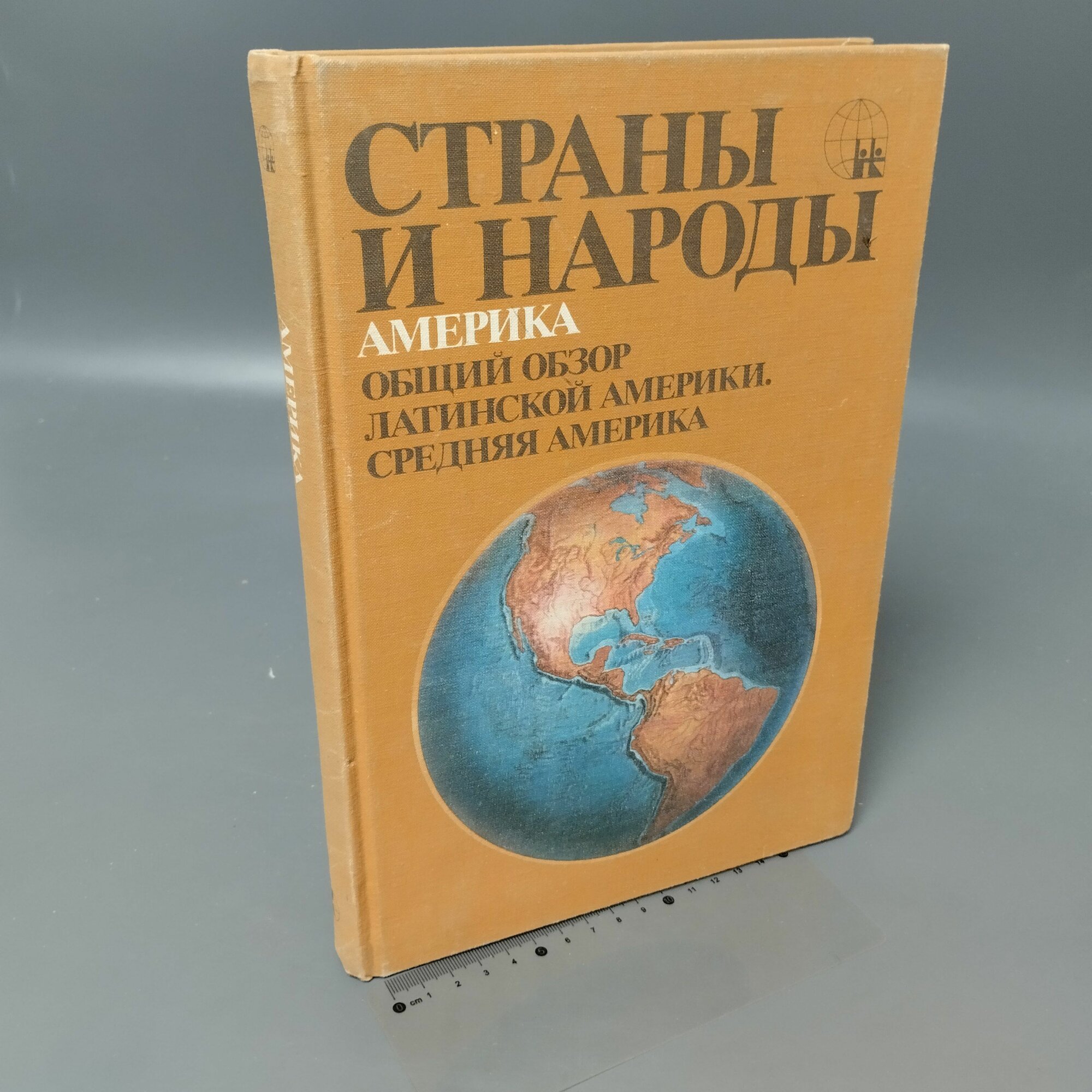 Страны и народы. Америка. Общий обзор Латинской Америки. Средняя Америка