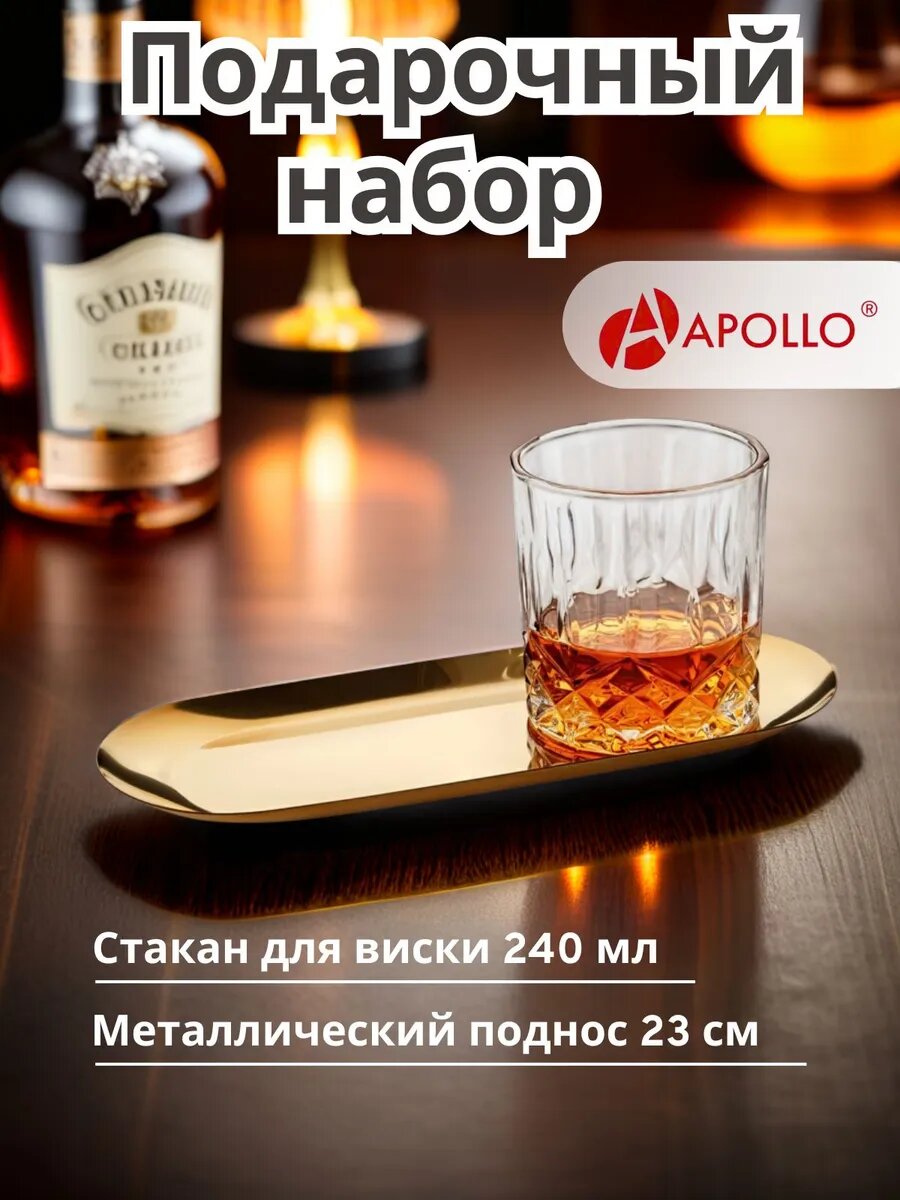 Набор стакан стеклянный и поднос золотой металлический