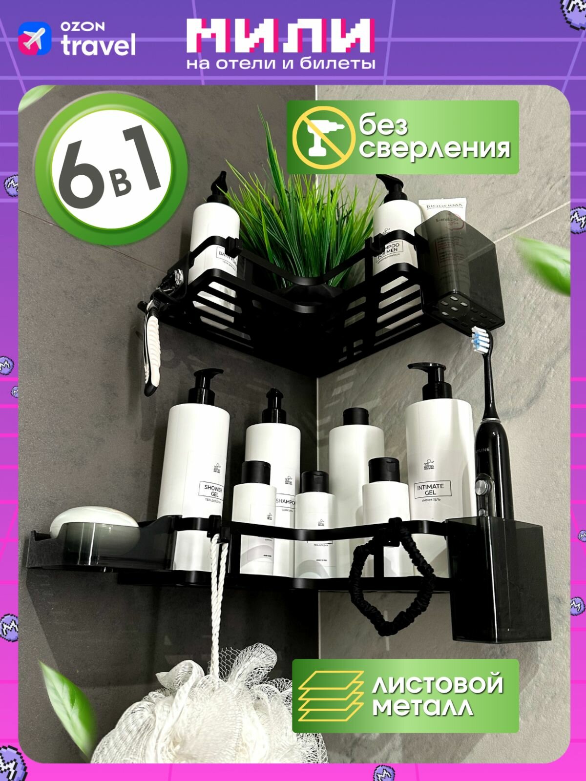 Полки для ванной LeviHouse, металлические, самоклеящиеся, угловые, 2шт