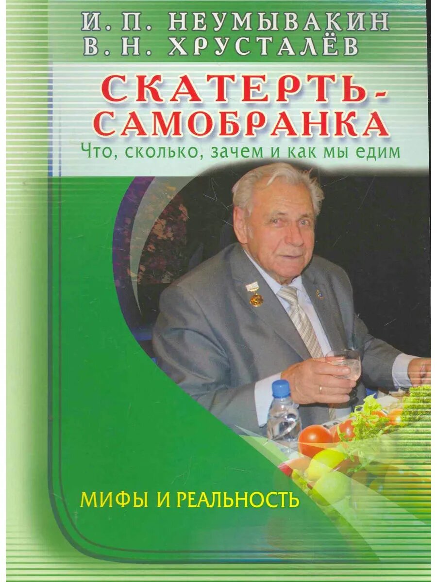 Скатерть - самобранка. Что, сколько, зачем и как мы едим