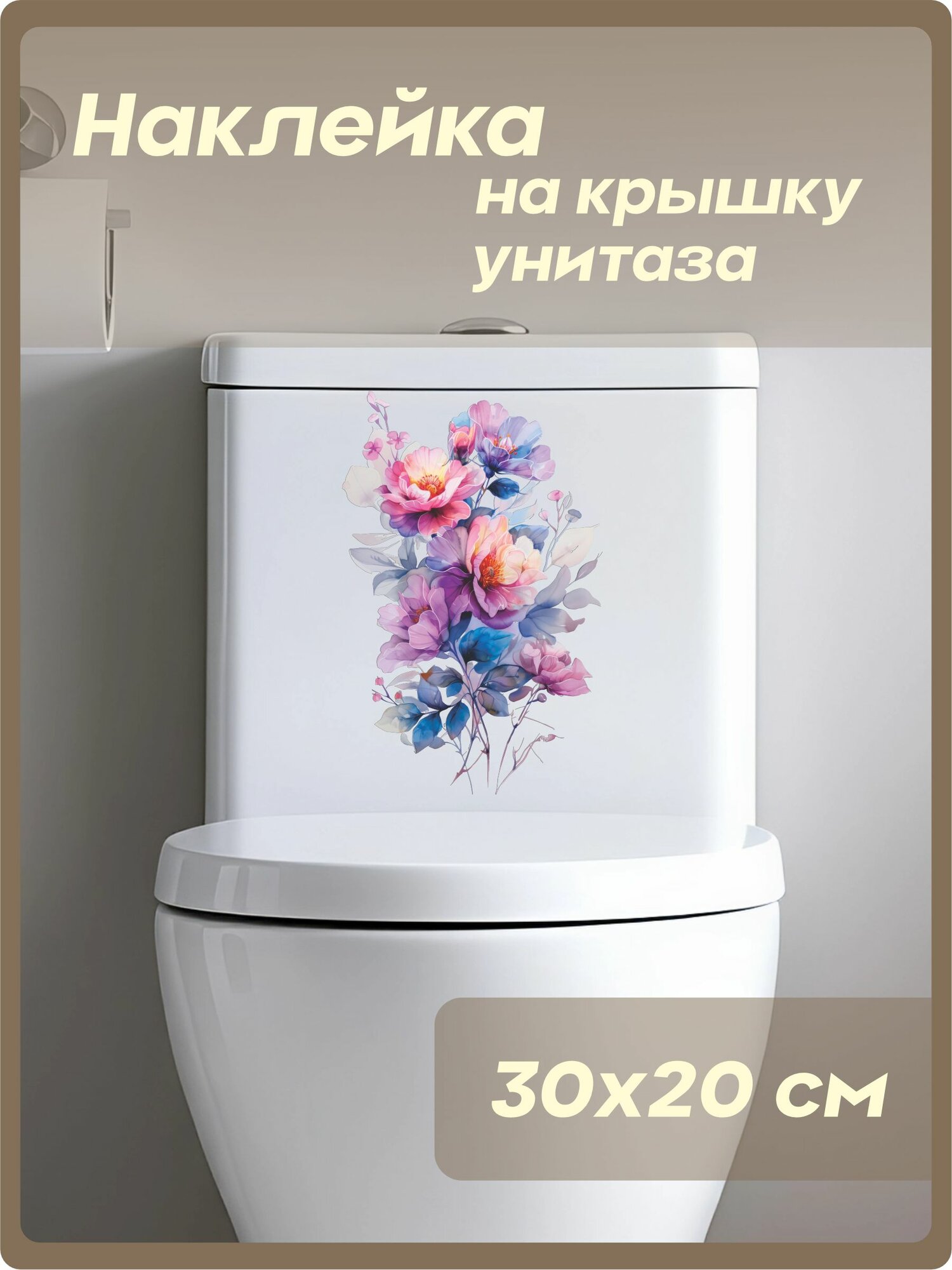 Наклейка на унитаз Цветок