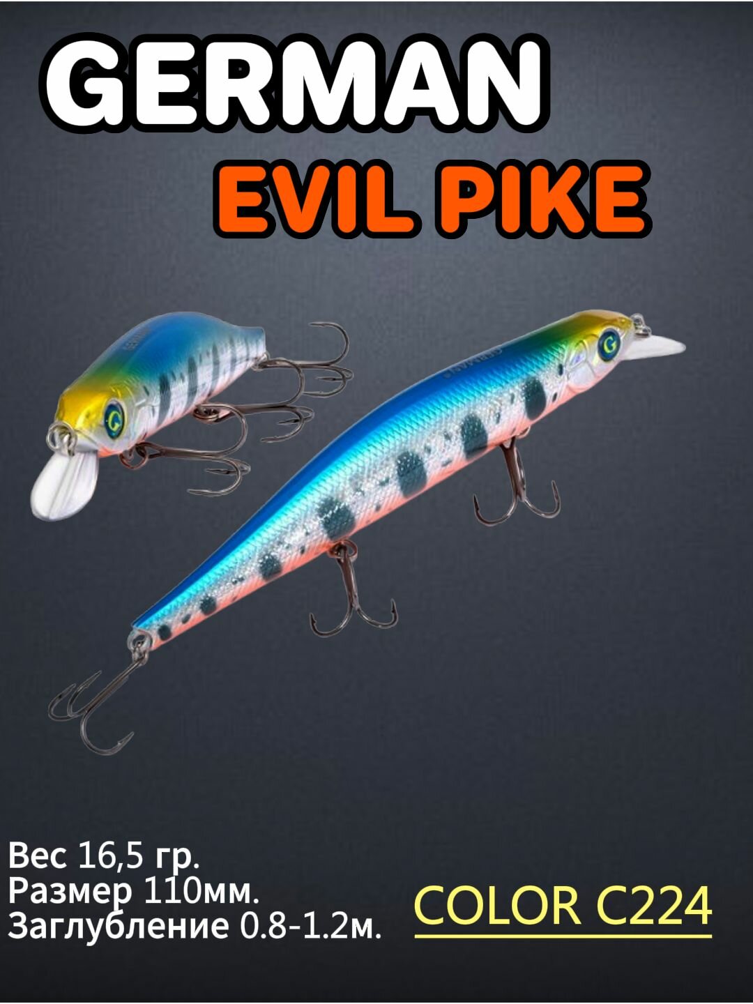 Воблер для троллинга German Evil Pike C224/ Zipbaits Orbit 110 SP