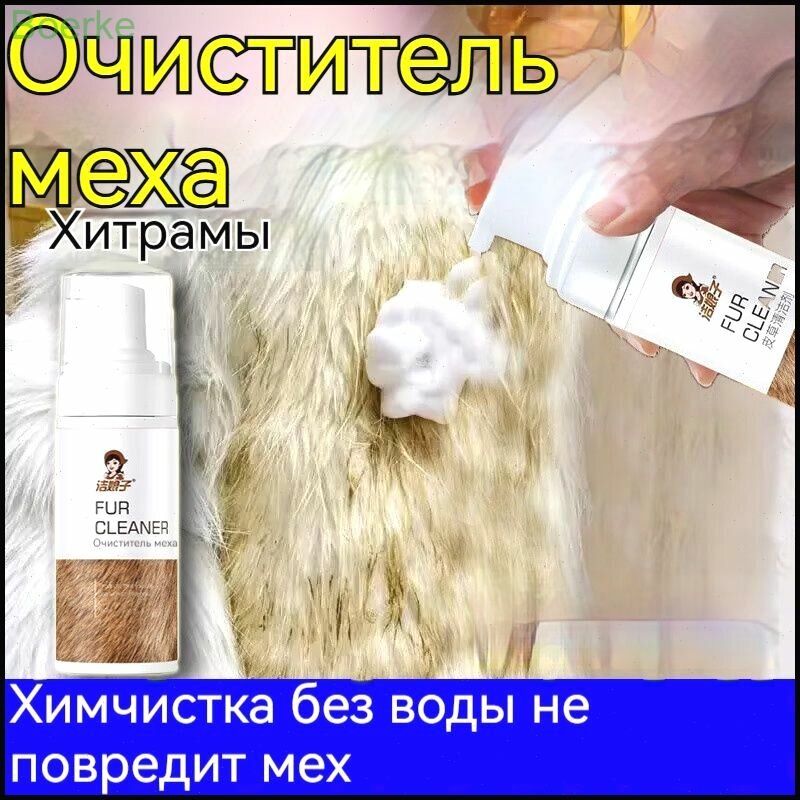 Средство для ухода за одеждой