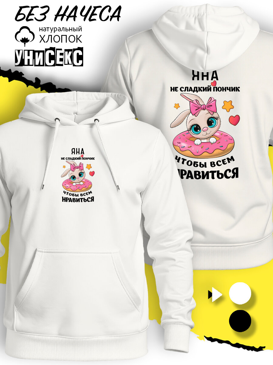 Худи Толстовка свитшот с именем Яна