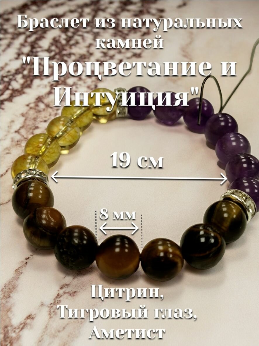 Браслет, тигровый глаз, аметист, цитрин