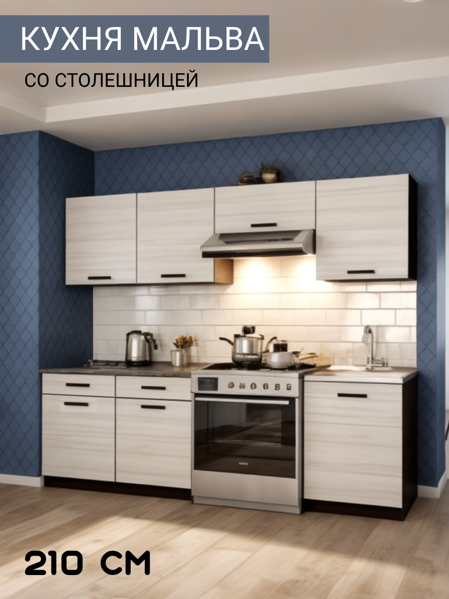Кухонный гарнитур со столешницей Мальва, ширина 150-210 см, цвет венге/лоредо
