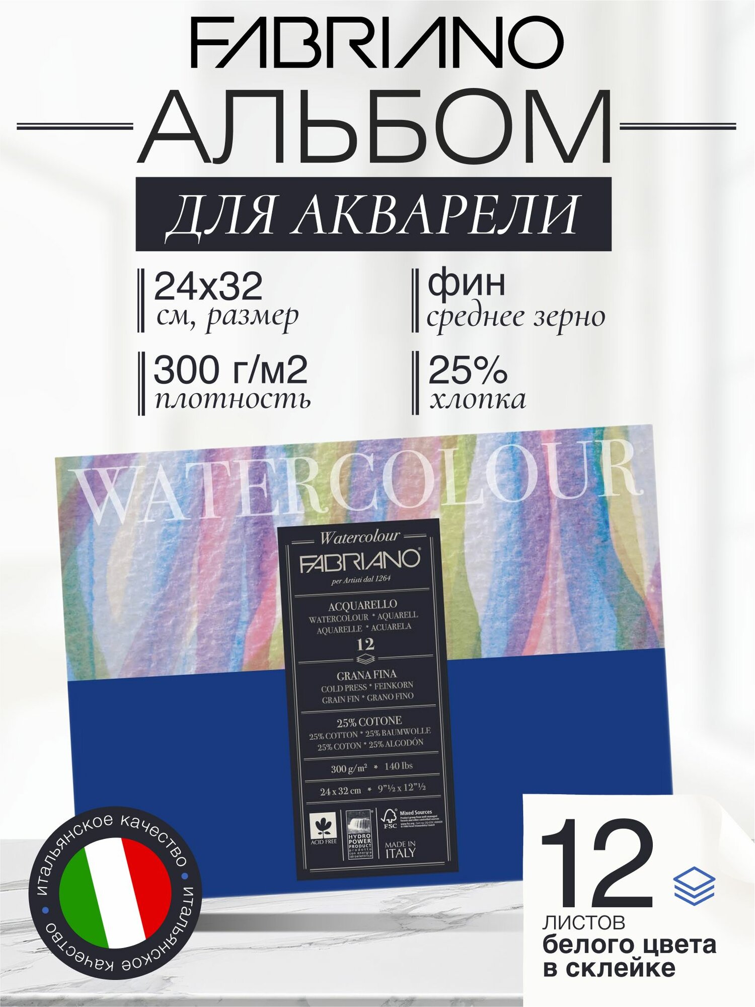 Fabriano Бумага для акварели Watercolour Studio 300г/м2, 24x32см, фин, альбом 12 листов