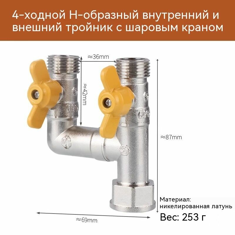 Латунный тройник, подходит для природного газа, с переключателем, H-образный клапан, специально разработанный для газовых трубопроводов, проходит непосредственно через 4 точки.