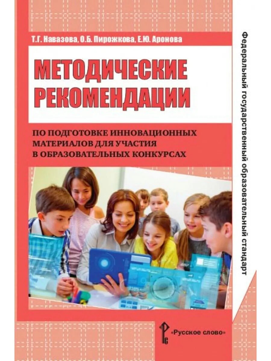 Методические рекомендации по подготовке инновационных матер.