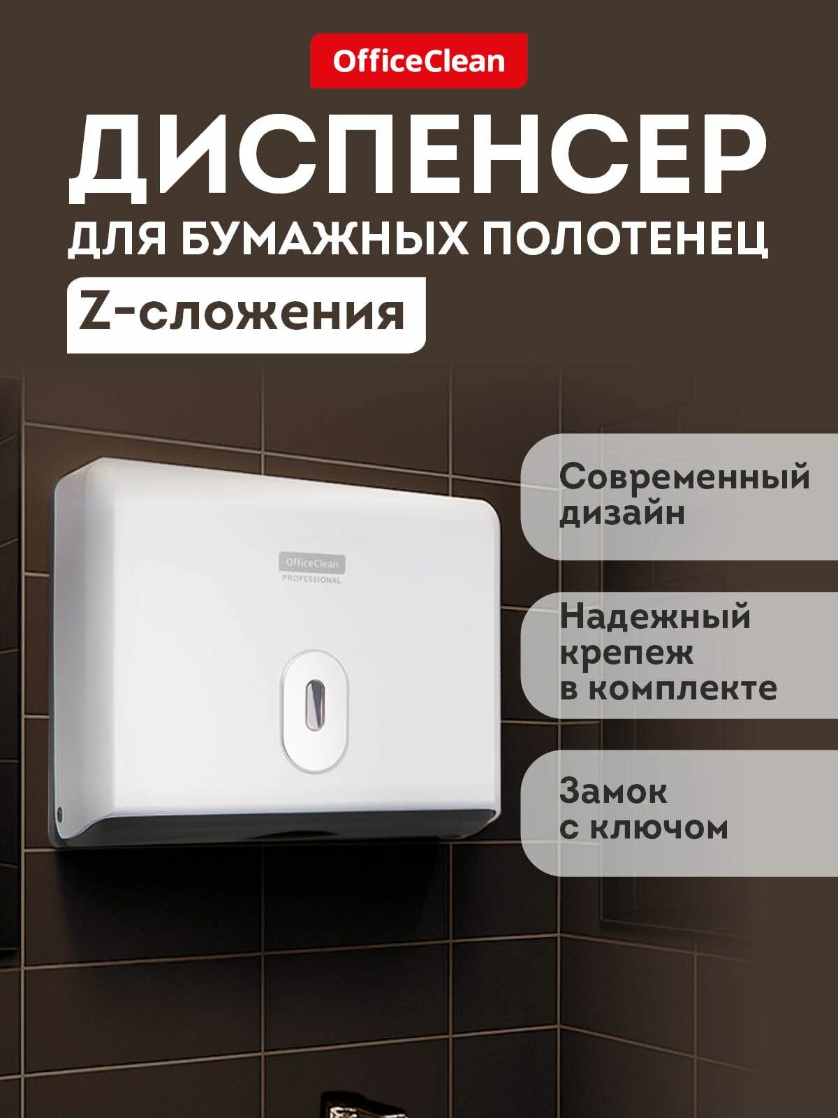 Диспенсер для бумажных полотенец