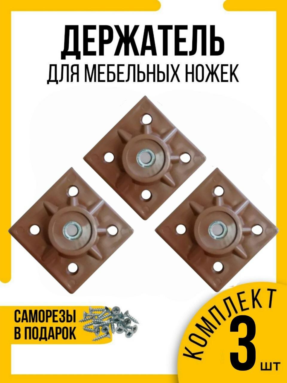 Крепление для мебельных ножек, крепёж под углом 10, держатель пластиковый. Крепление под шпильку М10