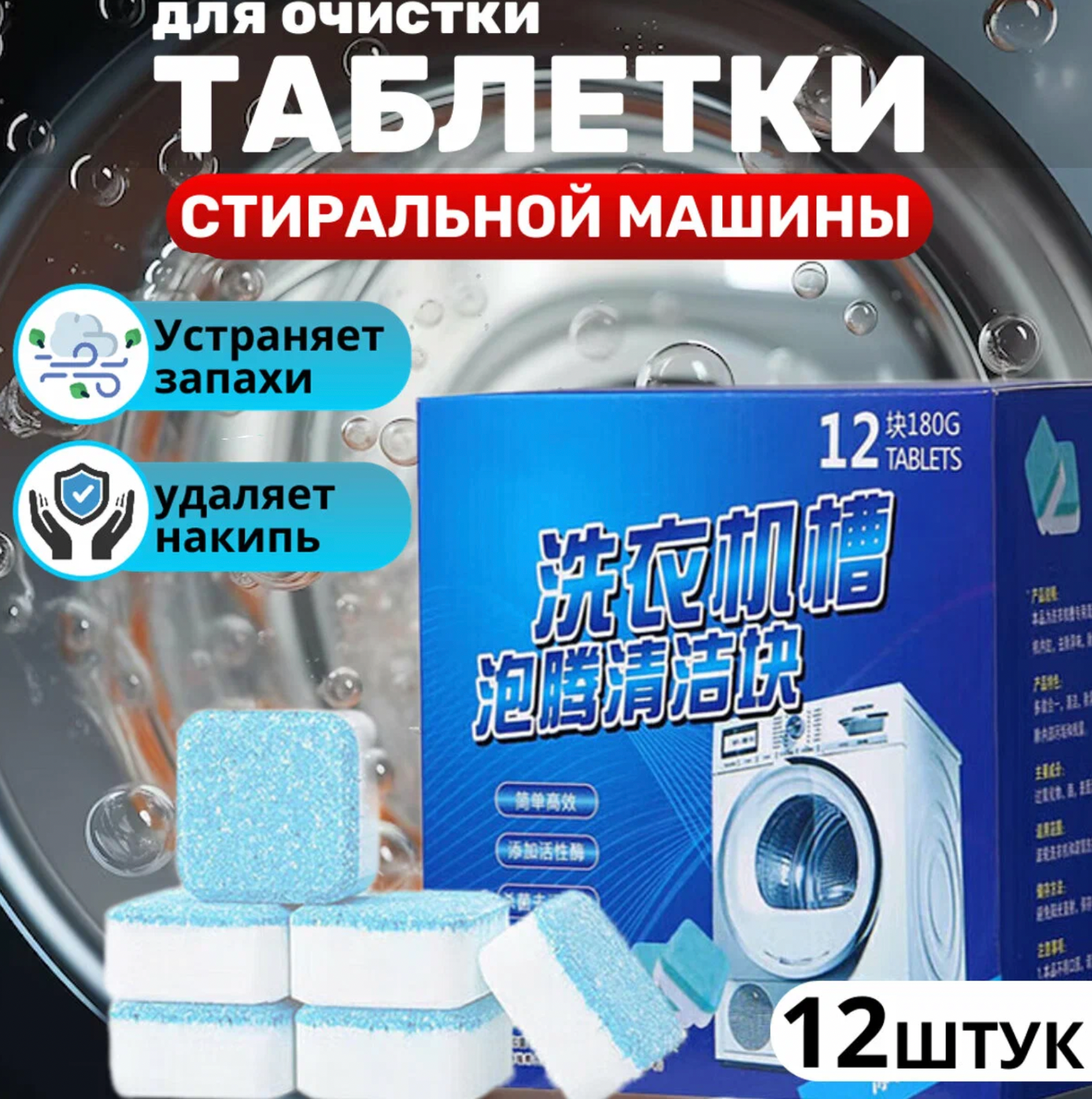 Таблетки пластины для чистки стиральной машинки , капсулы , очиститель порошок чистящий от засора и накипи