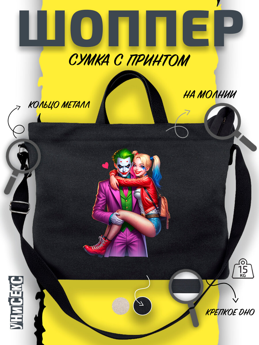 Сумка  шоппер y2k через плечо Харли Квинн Harley Quinn Джокер Joker