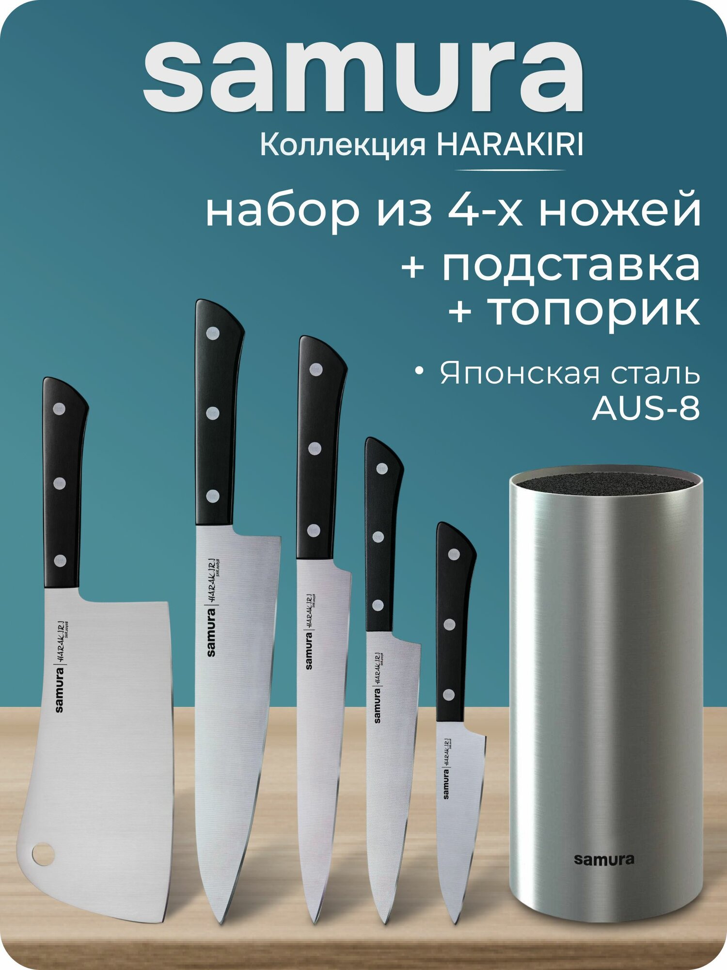Кухонные ножи, набор из 4 шт, с подставкой и топориком, Samura, HARAKIRI, Японская сталь