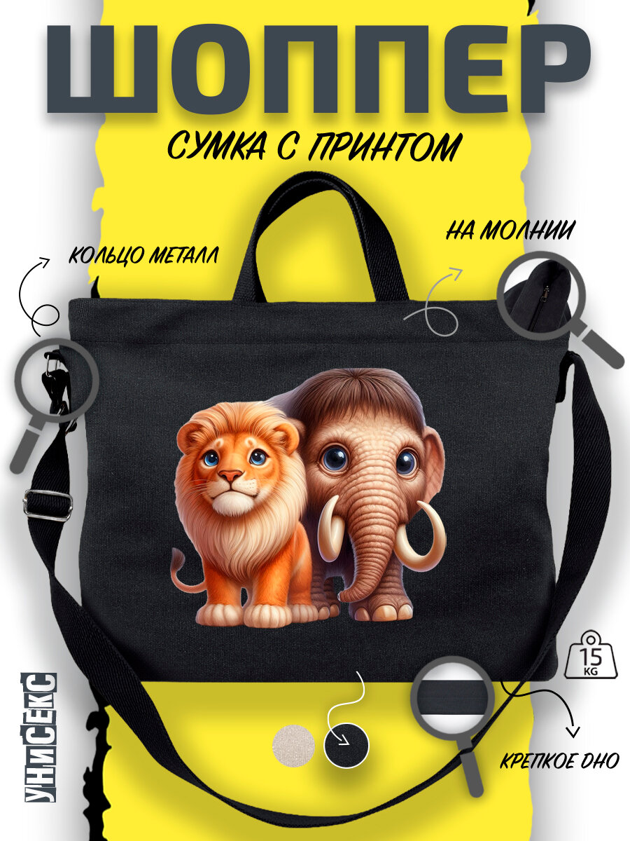 Сумка  шоппер y2k через плечо со львом мамонтом