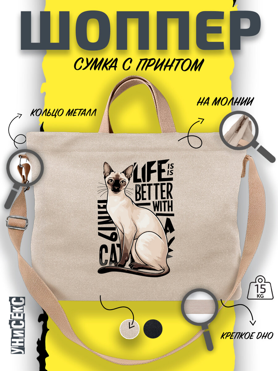 Сумка  шоппер y2k через плечо сиамский кот life is better with a cat